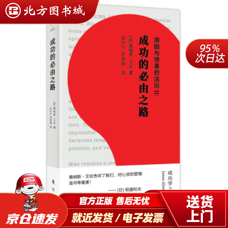 【现货】原因与结果的法则Ⅱ：成功的必由之路北方图书城