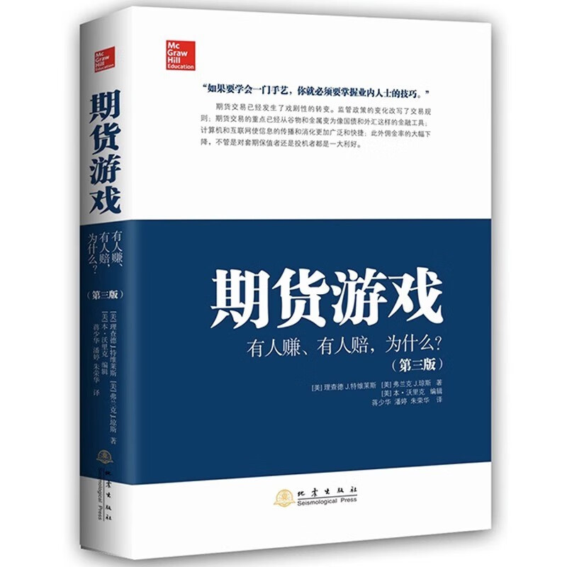 舵手证券 期货游戏有人赚 有人赔 为什么 第三版 特维莱斯著 期货市场走势市场假说技术分析基本面分析 投资理财期货书籍 地震出版社