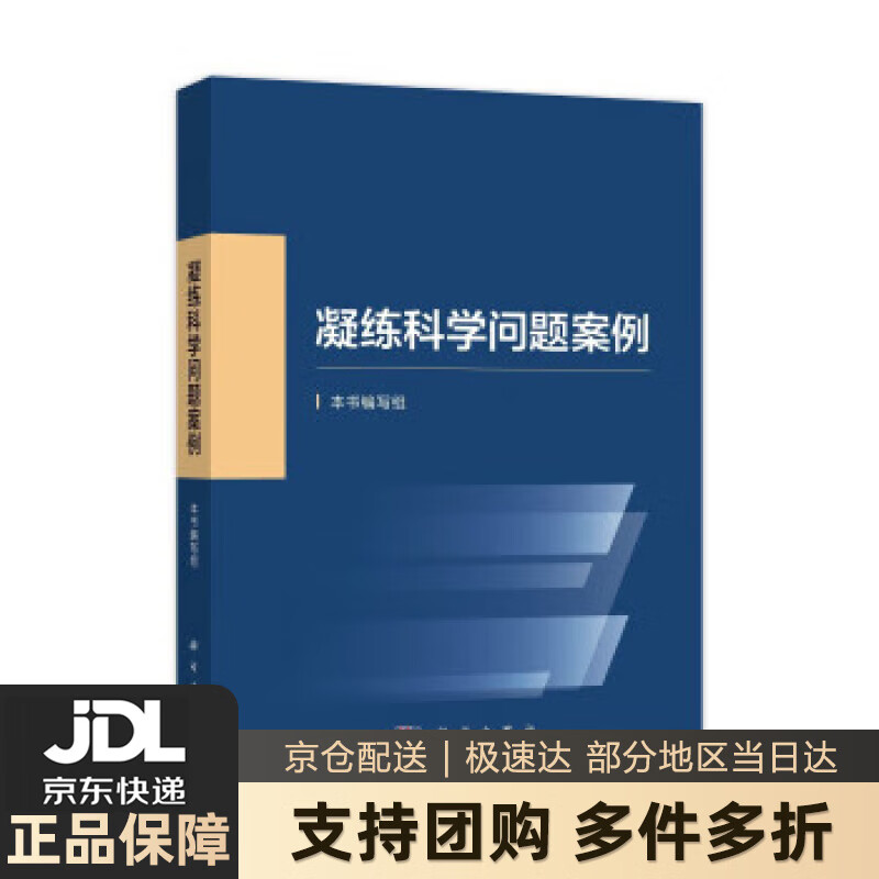 【 送货上门】凝练科学问题案例