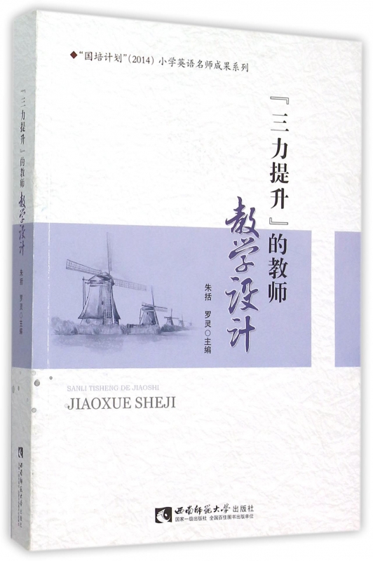 三力提升的教师教学设计