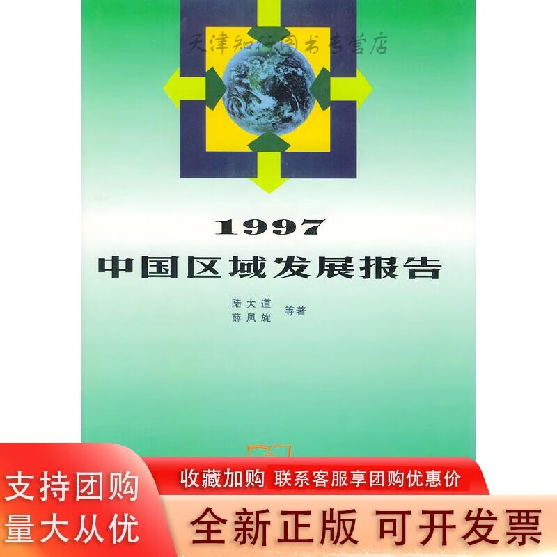 1997中国区域发展报告