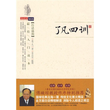 【书】了凡四训（白话插图）
