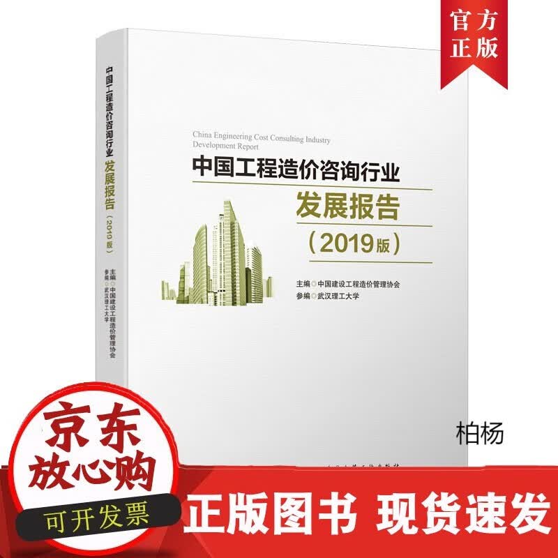 速发 中国工程造价咨询行业发展报告（2019版）