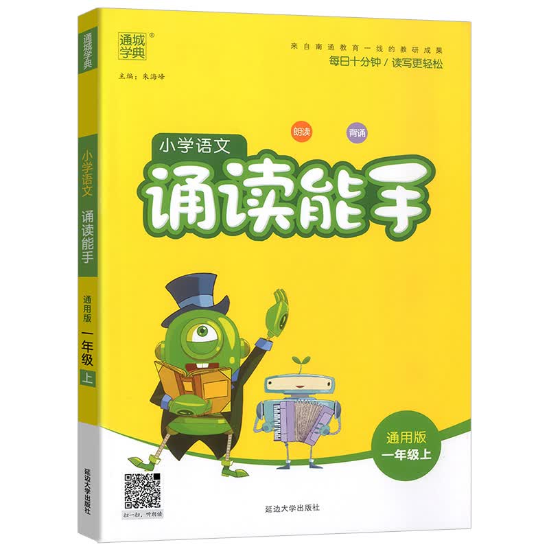 2022秋小学语文诵读能手一年级上册通用版