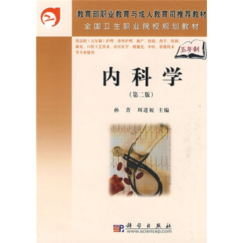内科学
