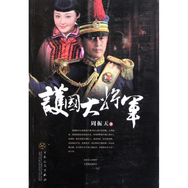 护国大将军