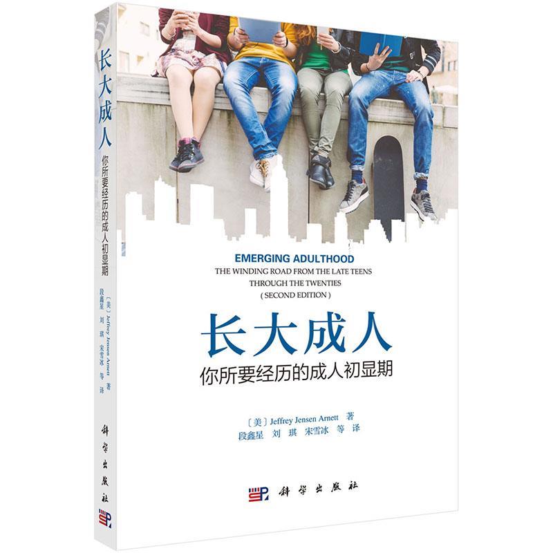 长大成人:你所要经历的成人初显期
