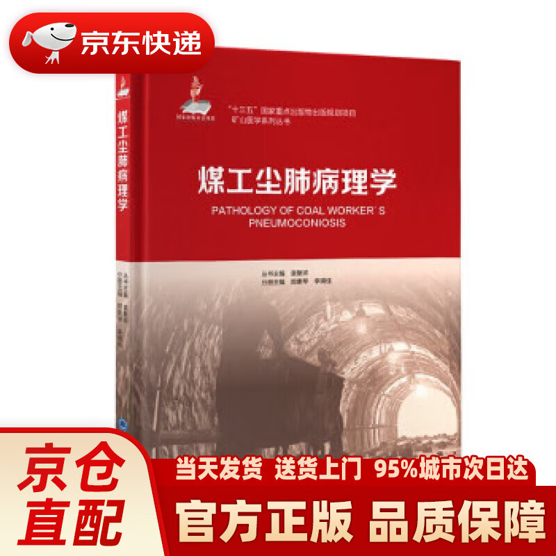 【新华】煤工尘肺病理学