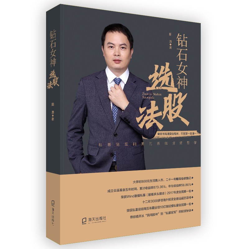 钻石女神选股法 9787550733251