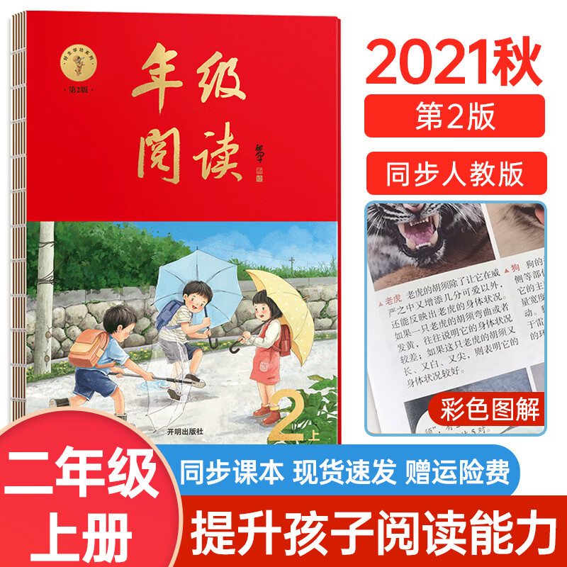2022新 小学生绘本课堂二年级上语文课外阅读人教部编版2年级阅读二上小学阅读理解训练全套同步练习题册专项 【年级阅读2上】同步阅读