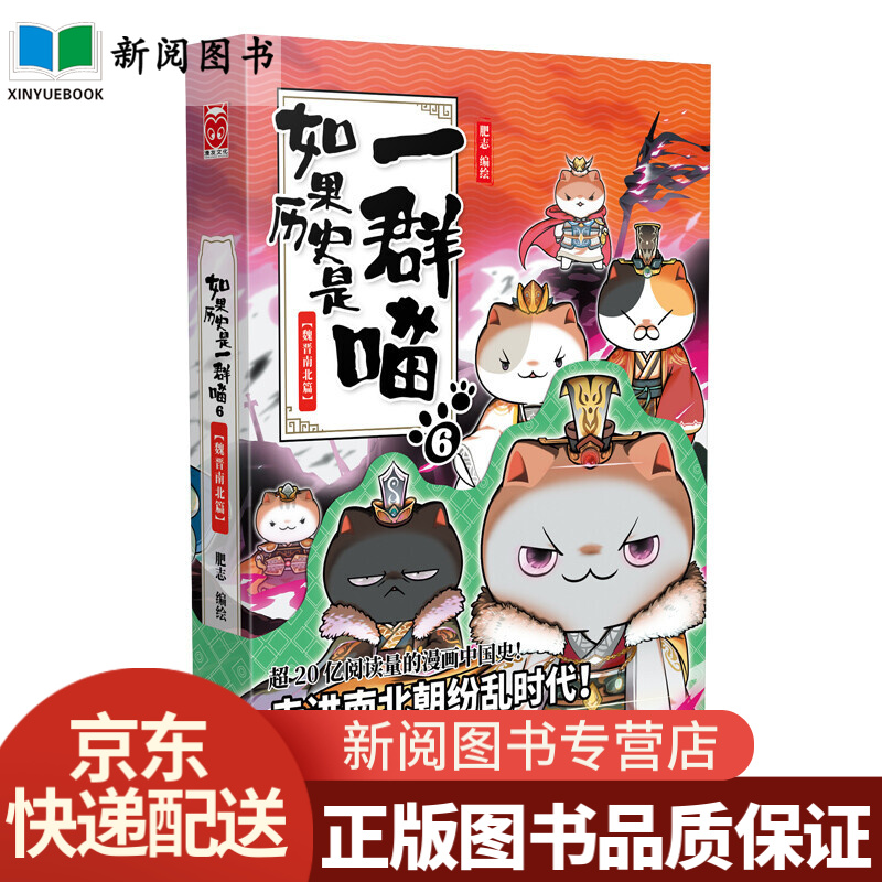 现货 假如如果历史是一群喵12全集自选】1-2-3-5-6-7-8-9-10肥志百科只漫友儿童小学生中国历史漫画书古代猫元末明初卷书籍11-12-13-15岁看的书 如果历史是一群喵6