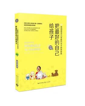 把 好的自己给孩子【现货】