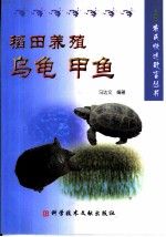稻田养殖牛蛙美国青蛙9787502335762