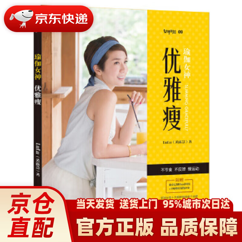 【新华】瑜伽女神：优雅瘦 LuLu(黄露慧) 青岛出版社 9787555243809