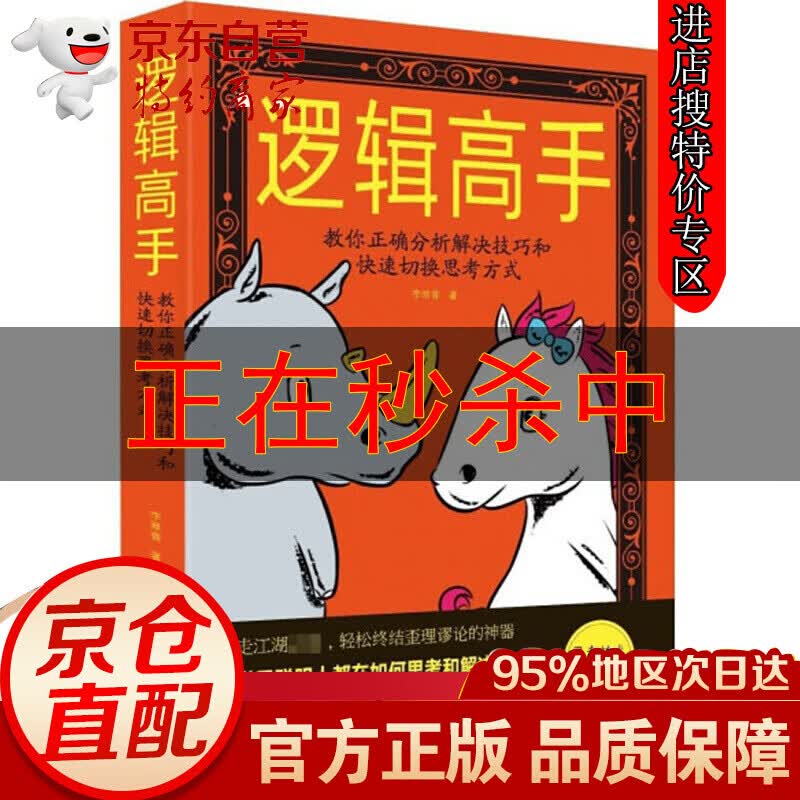 【特价专区】逻辑高手 逻辑高手