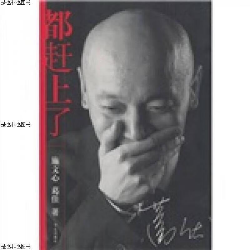 都赶上了 签名
