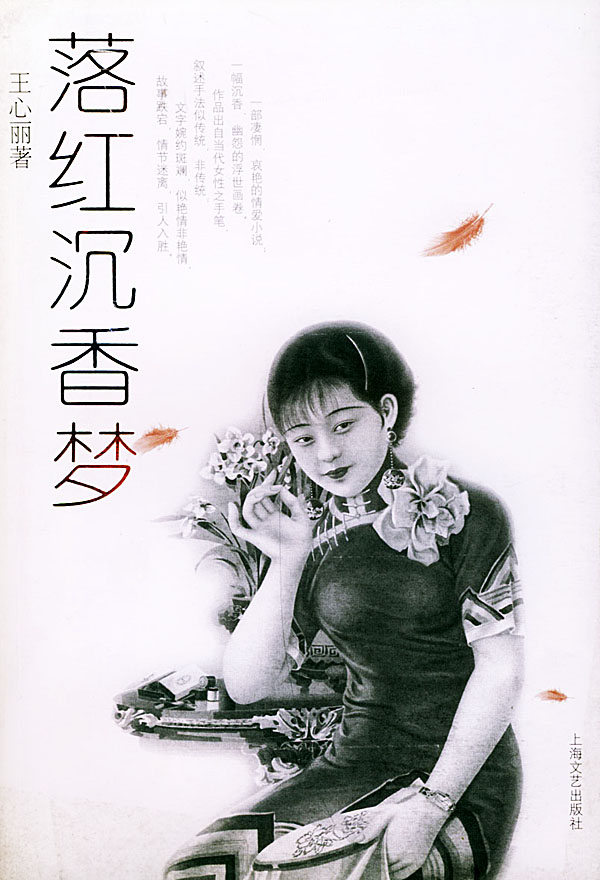 落红沉香梦 【，放心购买】