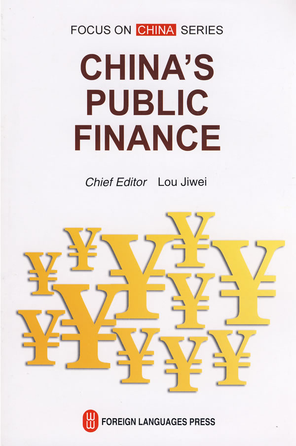 聚焦中国--中国公共财政 CHINA'S PUBLIC FINANCE