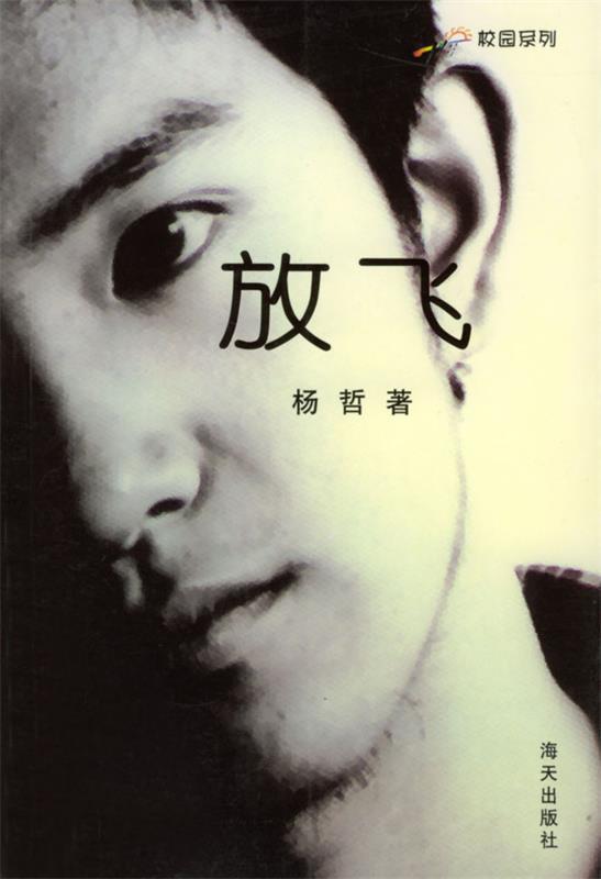 放飞