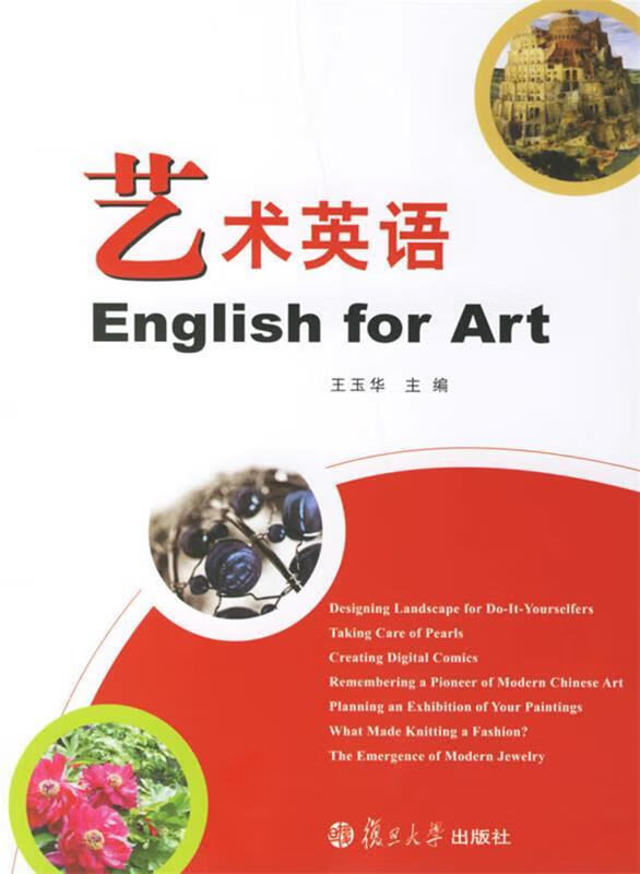 艺术英语【好书，下单速发】