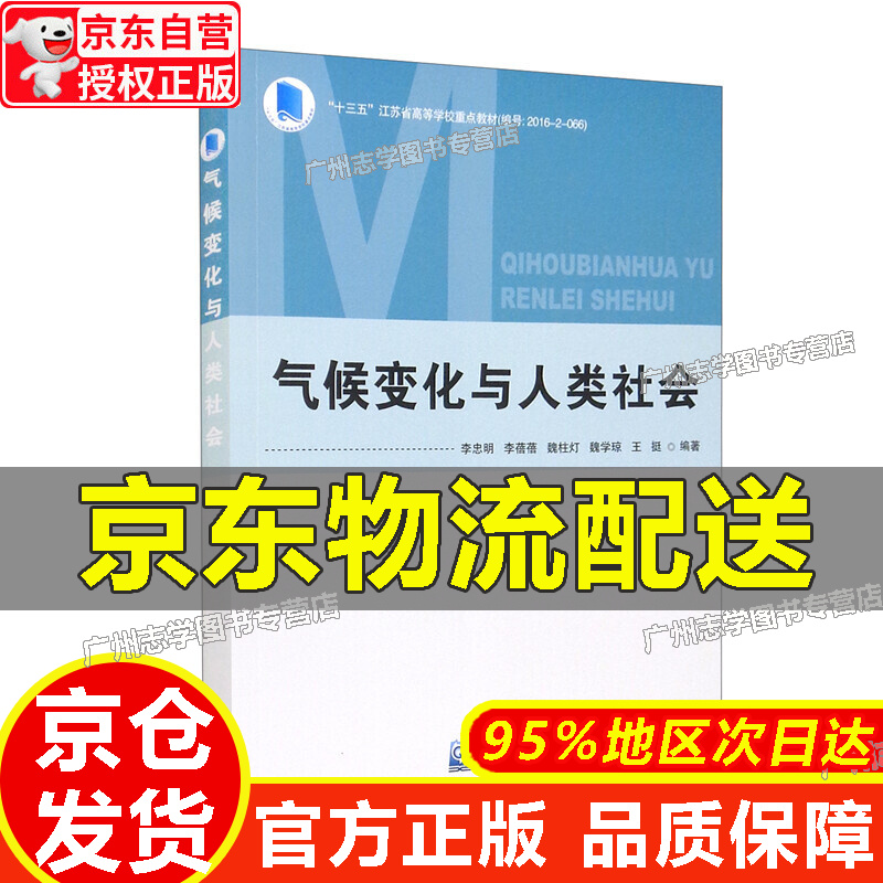 气候变化与人类社会