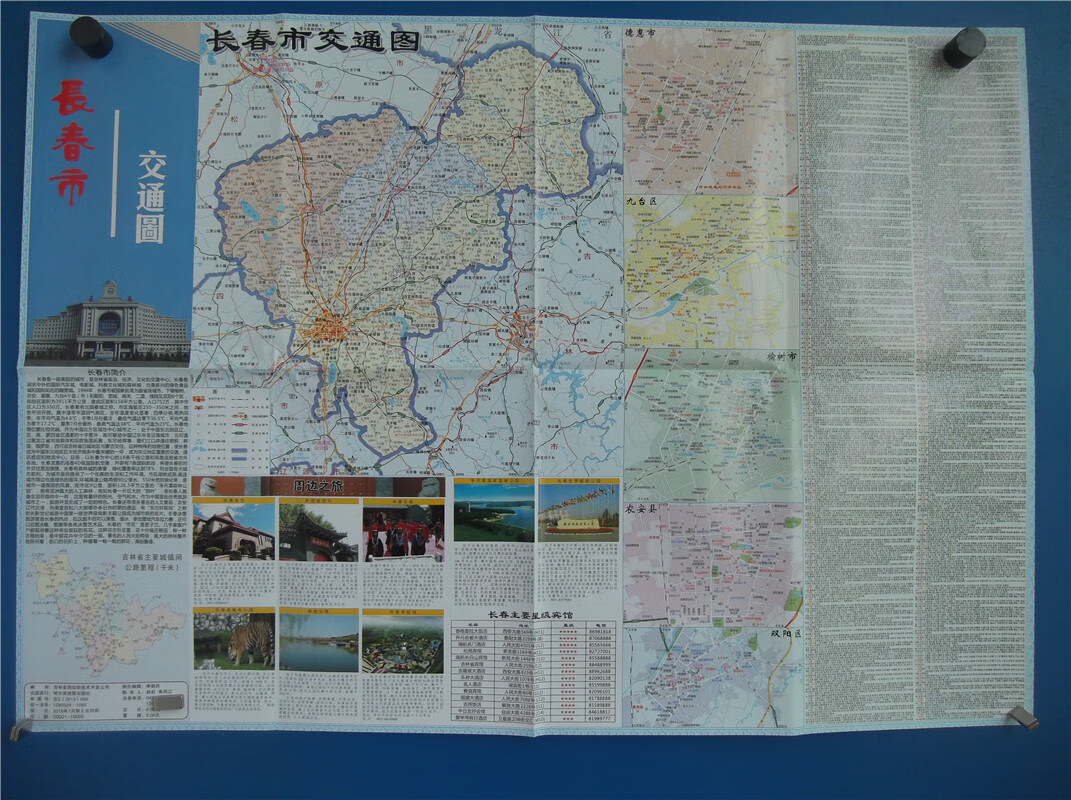 长春市交通图  图  城区图  对开