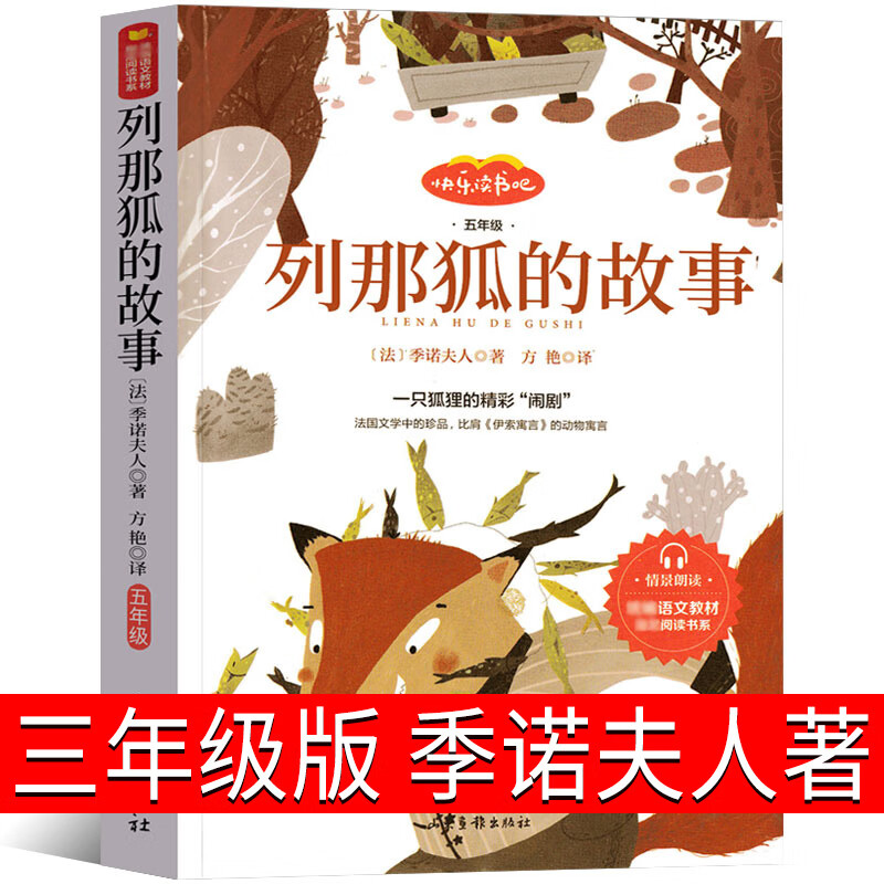犟龟三年级课外书籍清华附小推荐二三四五年级6-7-8-9-12岁小学生经典必读书目21世纪非注音版米切 列那狐的故事