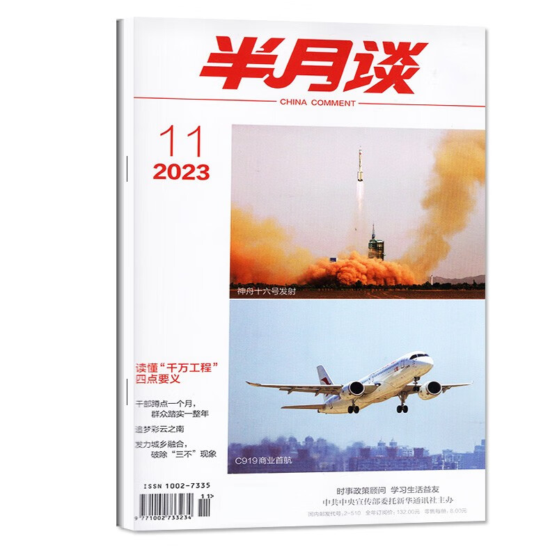 1-16期现货半月谈杂志2023年1-12月1-24期【另有2022年全年珍藏/半年全年订阅可选】申论素材范文热点过期刊 2023年6月上第11期
