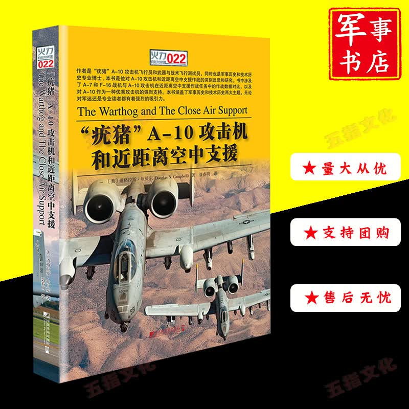 2022年加印 限量 疣猪A-10攻击机和近距离空中支援