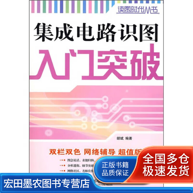 集成电路识图入门突破【好书】