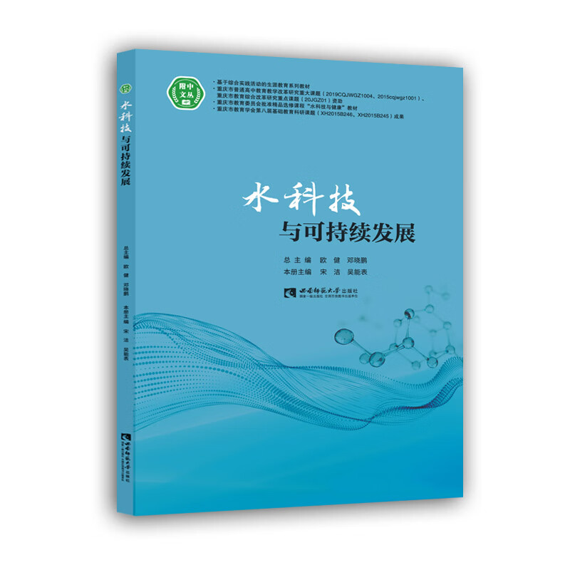 水科技与可持续发展/附中文丛