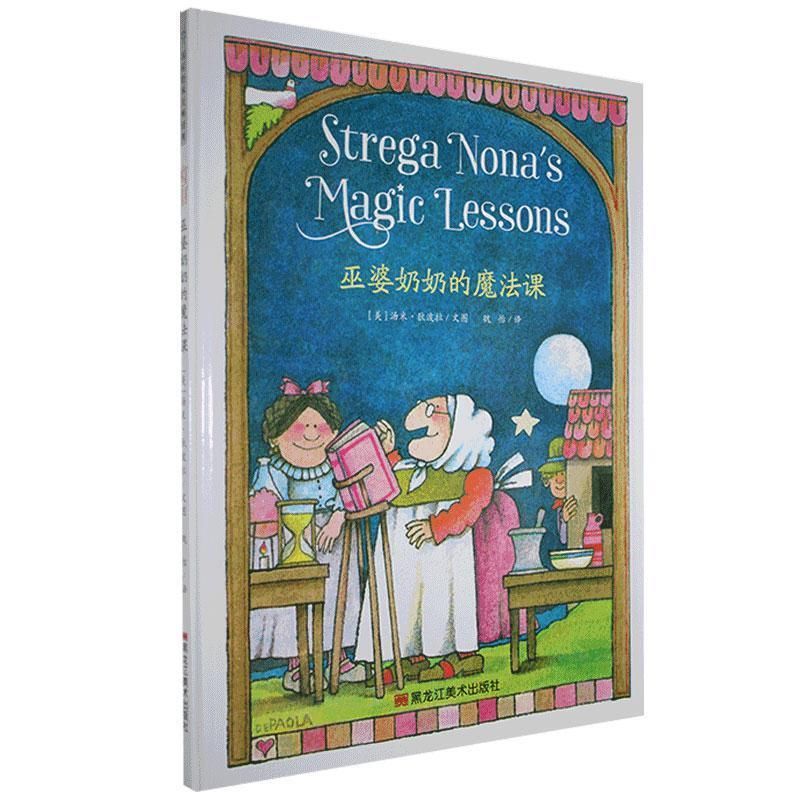 巫婆奶奶的魔法课