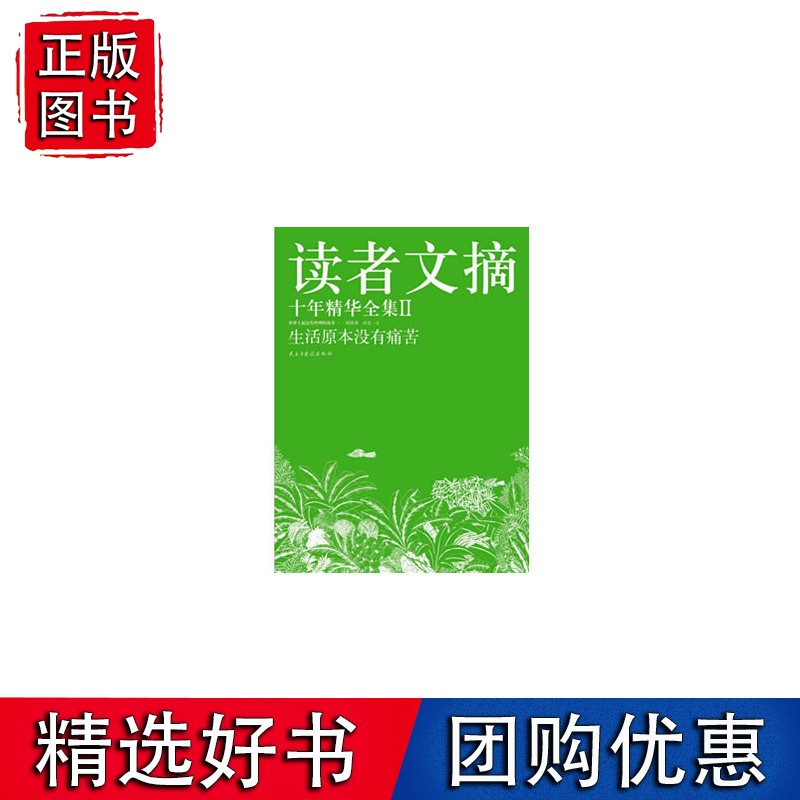 生活原本没有痛苦（哲理卷）
