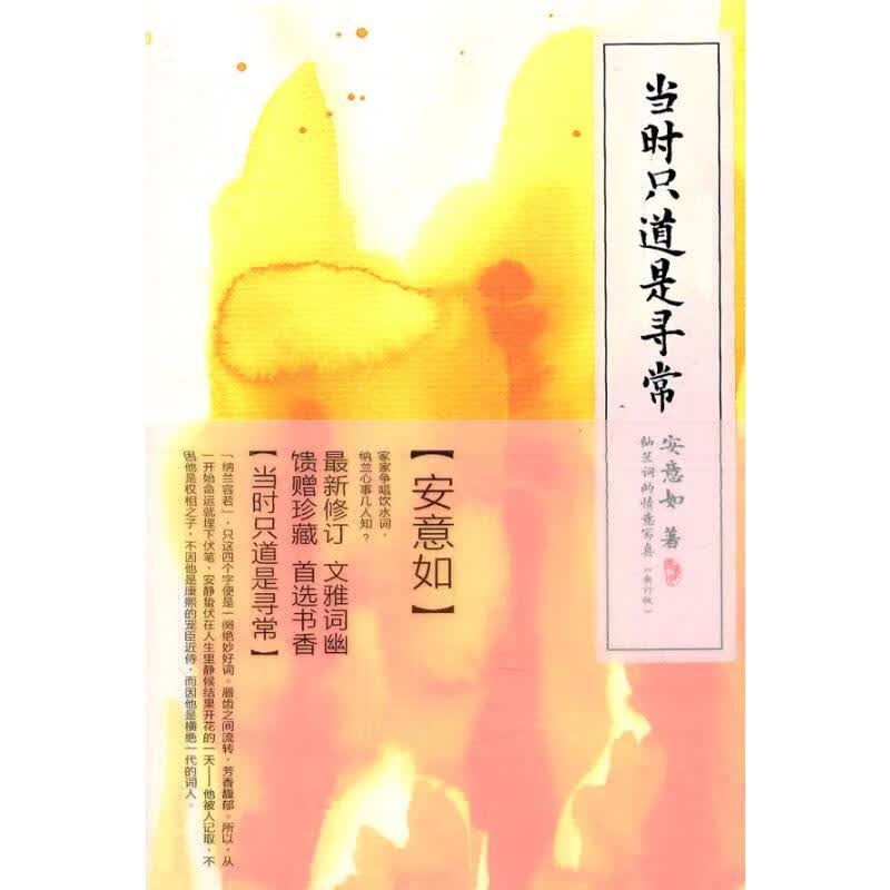 当时只道是寻常