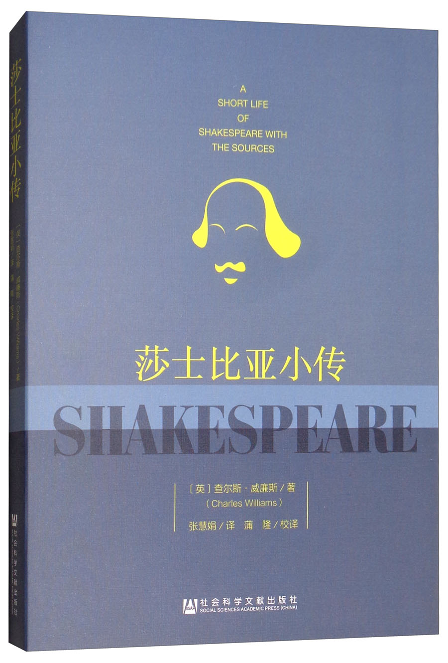 莎士比亚小传