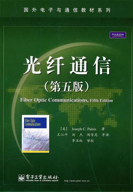 光纤通信【，放心购买】