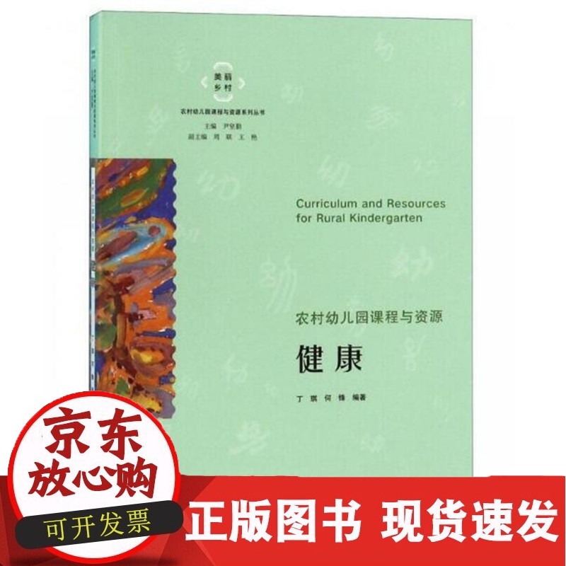 农村幼儿园与资源：健康
