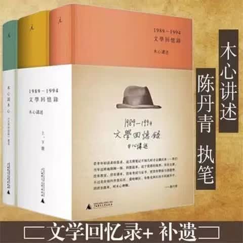新华 文学回忆录（上下册）+木心谈木心 精装共三册
