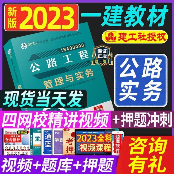 官方新版2023一级建造师教材公路章节同步复习题集练习题公路工程管理与实务实物增项配套一建2023年考试书历年真题试卷22年课本 【单科教材】赠双网校精讲视频