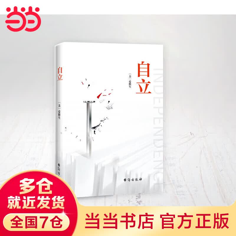 自立