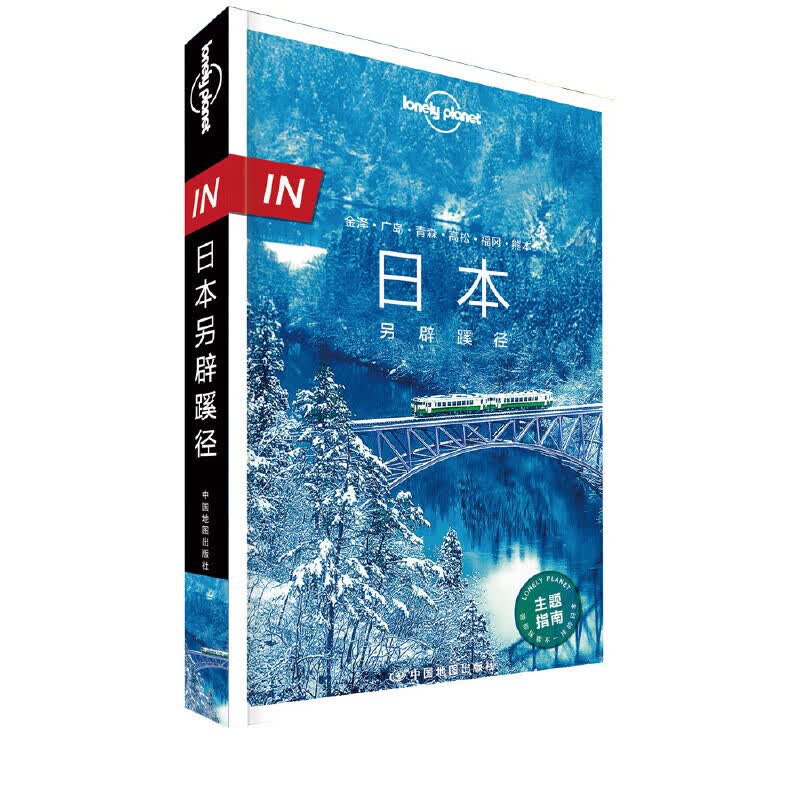 LP-孤独星球Lonely Planet旅行指南系列-IN·另辟蹊径