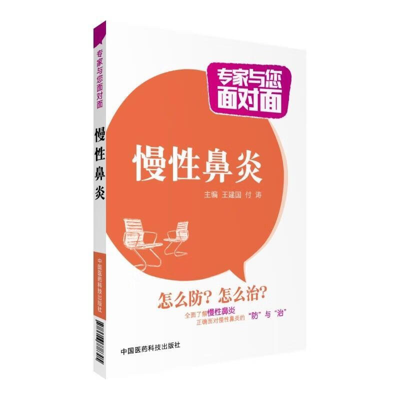 慢性鼻炎专家与您面对面
