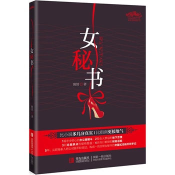 女秘书 晚情著【书】