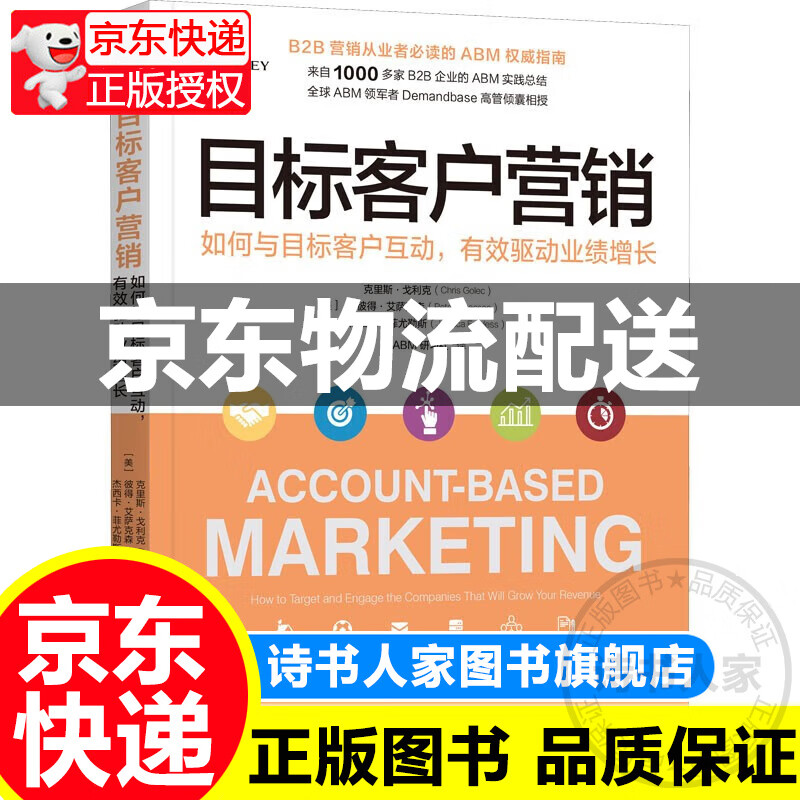 目标客户营销：如何与目标客户互动，有效驱动业绩增长
