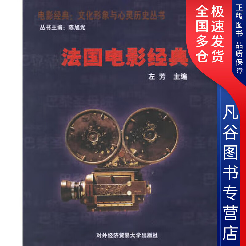 【书】法国电影经典