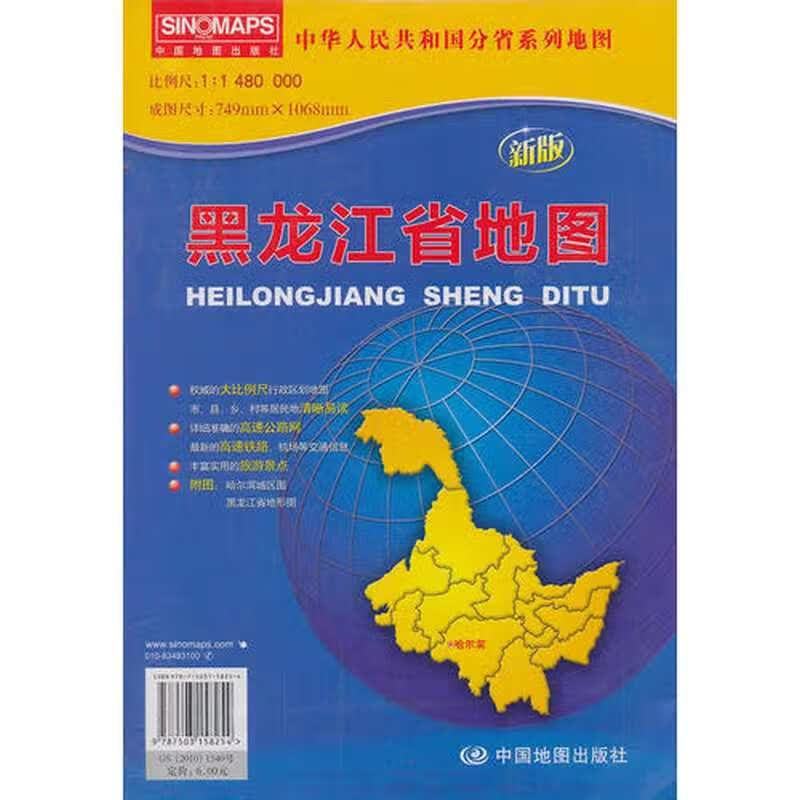 16年黑龙江省地图(新版)【好书】