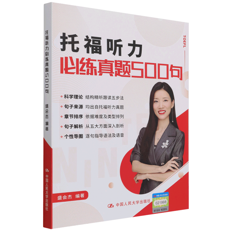 托福听力必练真题500句