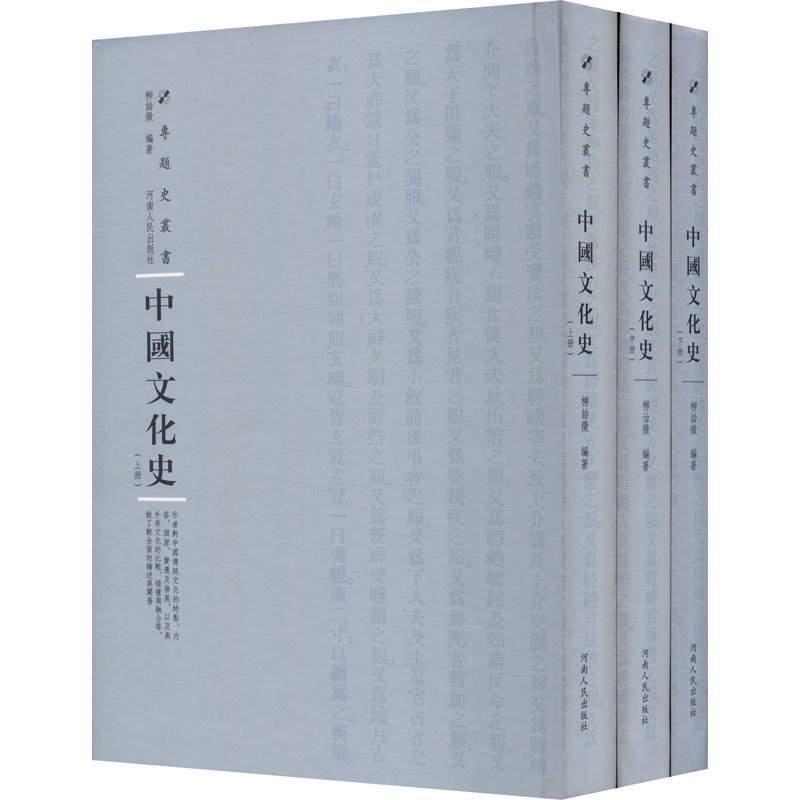 中国文化史(全3册)