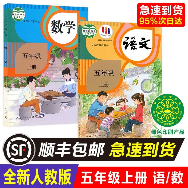 书籍2023小学5五年级上册书人教版语文数学课本教材教科书5上