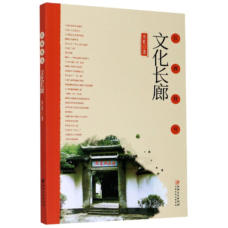 文化长廊/江西符号
